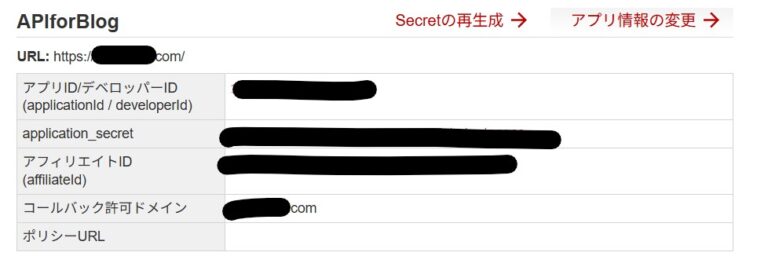 【2025年版】楽天APIの取得方法を解説 | AutoGYM